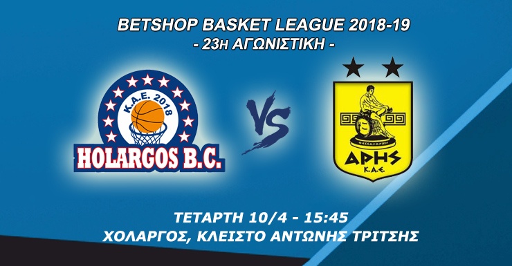 ΕΤΟΙΜΟΣ ΓΙΑ ΤΗ ΜΕΓΑΛΗ ΜΑΧΗ ΜΕ ΤΟΝ ΑΡΗ - HOLARGOS B.C.