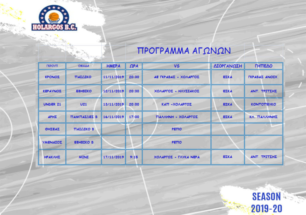 ΕΒΔΟΜΑΔΙΑΙΟ ΑΓΩΝΙΣΤΙΚΟ ΠΡΟΓΡΑΜΜΑ (11 ΝΟΕΜΒΡΙΟΥ ΕΩΣ 17 NOEΜΒΡΙΟΥ ...