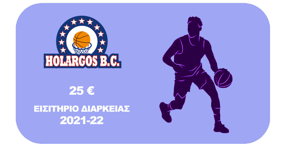 HOLARGOS BC │ΕΙΣΙΤΗΡΙΑ ΔΙΑΡΚΕΙΑΣ 2021-22 - HOLARGOS B.C.