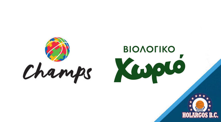 ΝΕΟΣ ΥΠΟΣΤΗΡΙΚΤΗΣ ΤΩΝ ΤΜΗΜΑΤΩΝ CHAMPS ΤΟ ΒΙΟΛΟΓΙΚΟ ΧΩΡΙΟ - HOLARGOS B.C.