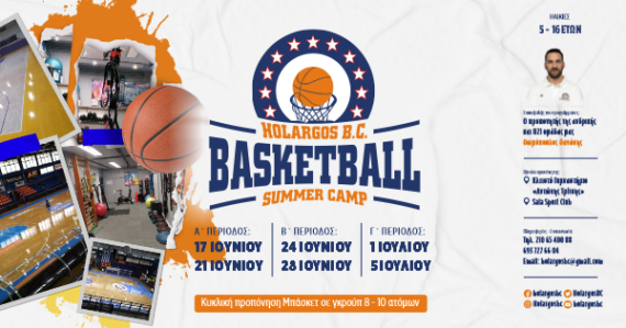 HOLARGOS BC | SUMMER BASKETBALL CAMP 2024 - HOLARGOS B.C.