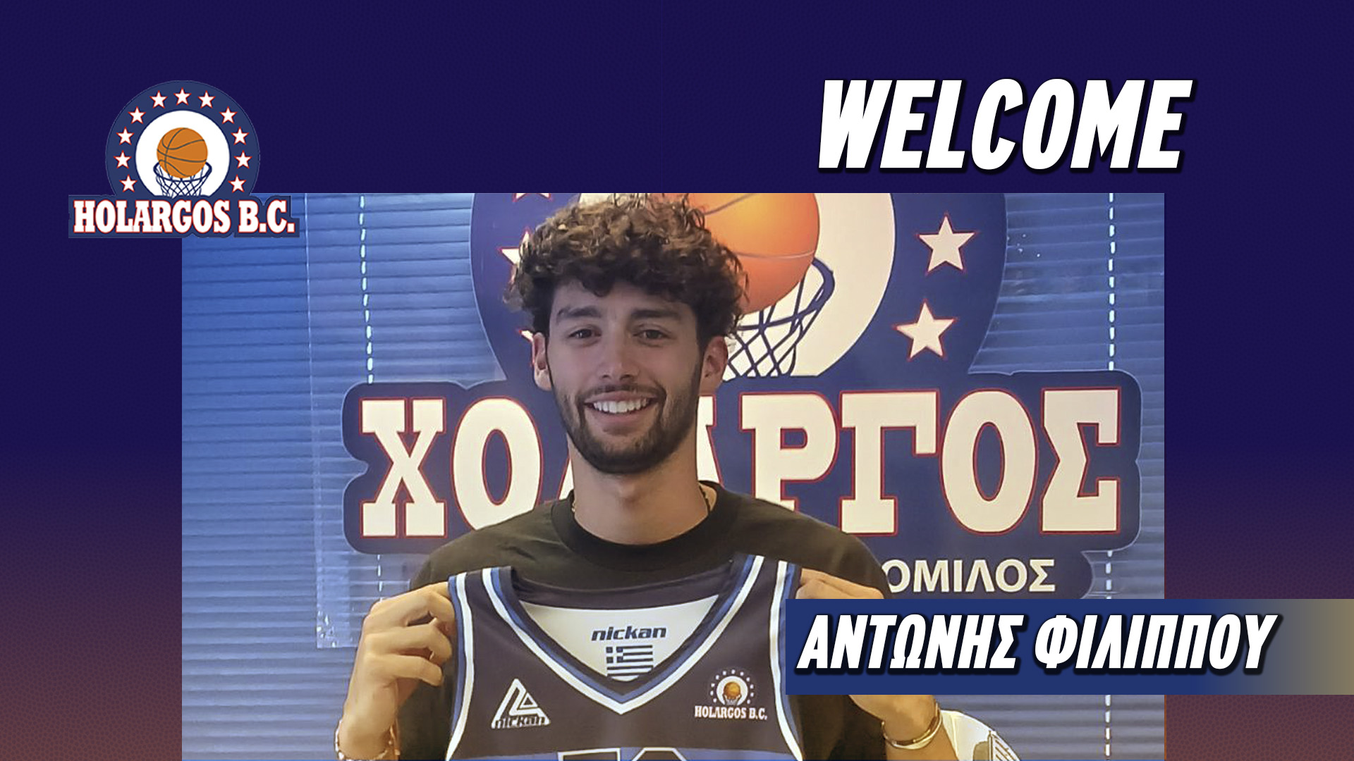Ο ΑΝΤΩΝΗΣ ΦΙΛΙΠΠΟΥ ΣΤΟΝ ΧΟΛΑΡΓΟ - HOLARGOS B.C.